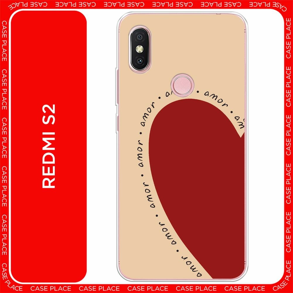 Чехол на Xiaomi Redmi S2 (Redmi Y2) / Сяоми Редми С2 (Редми Y2) с принтом "amor heart 1 - 14 февраля"