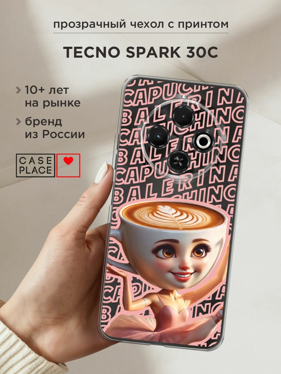 Чехол на Tecno Spark 30C / Текно Спарк 30C с принтом "Балерина капучино 2", прозрачный