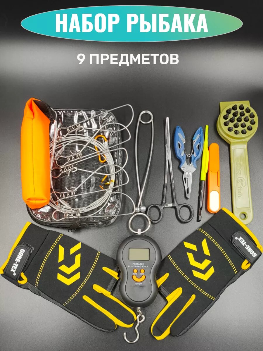 Набор для рыбалки