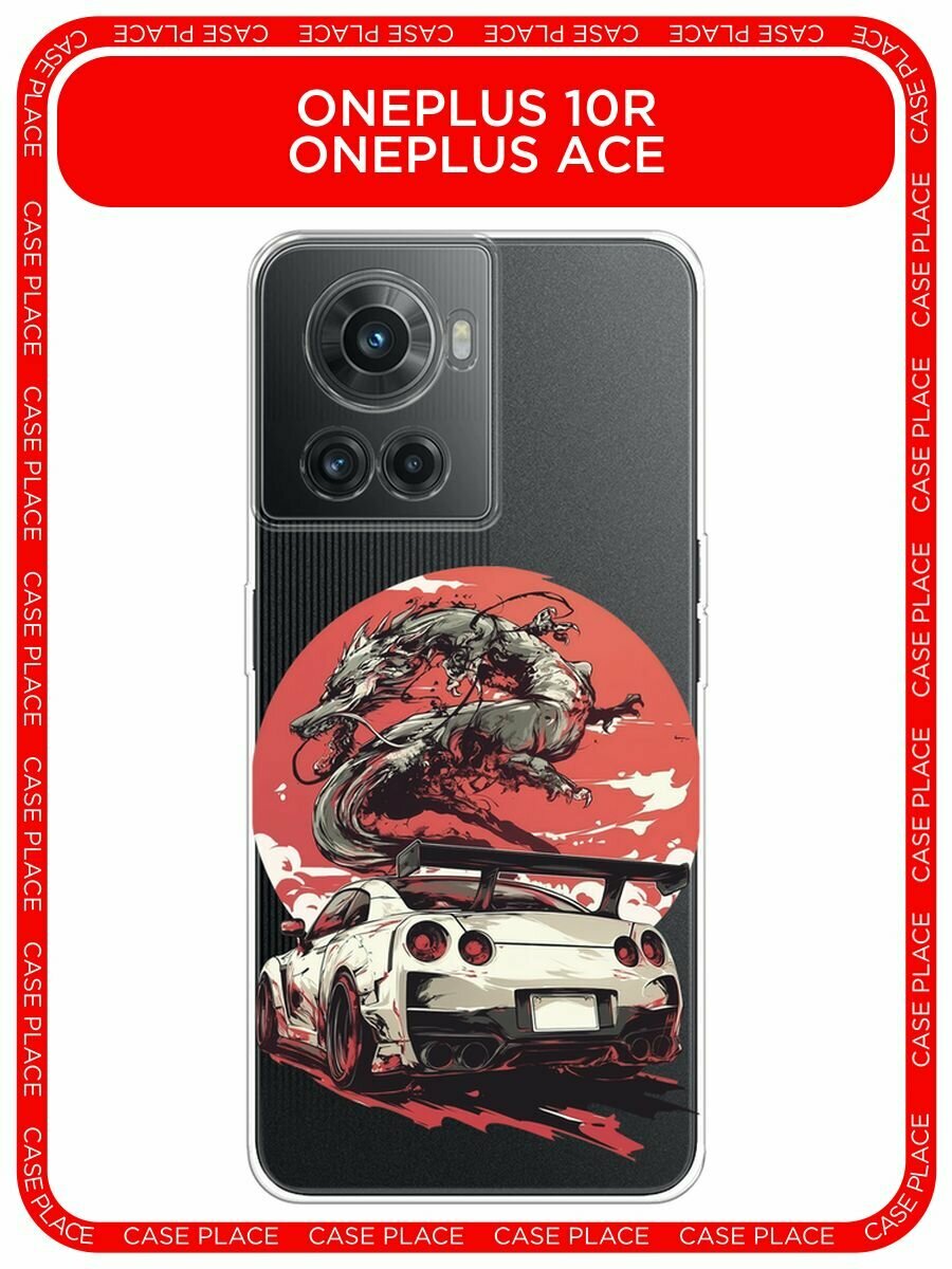 Чехол на OnePlus 10R/Ace / Ван Плас 10R/Ace с принтом "Car and dragon", прозрачный
