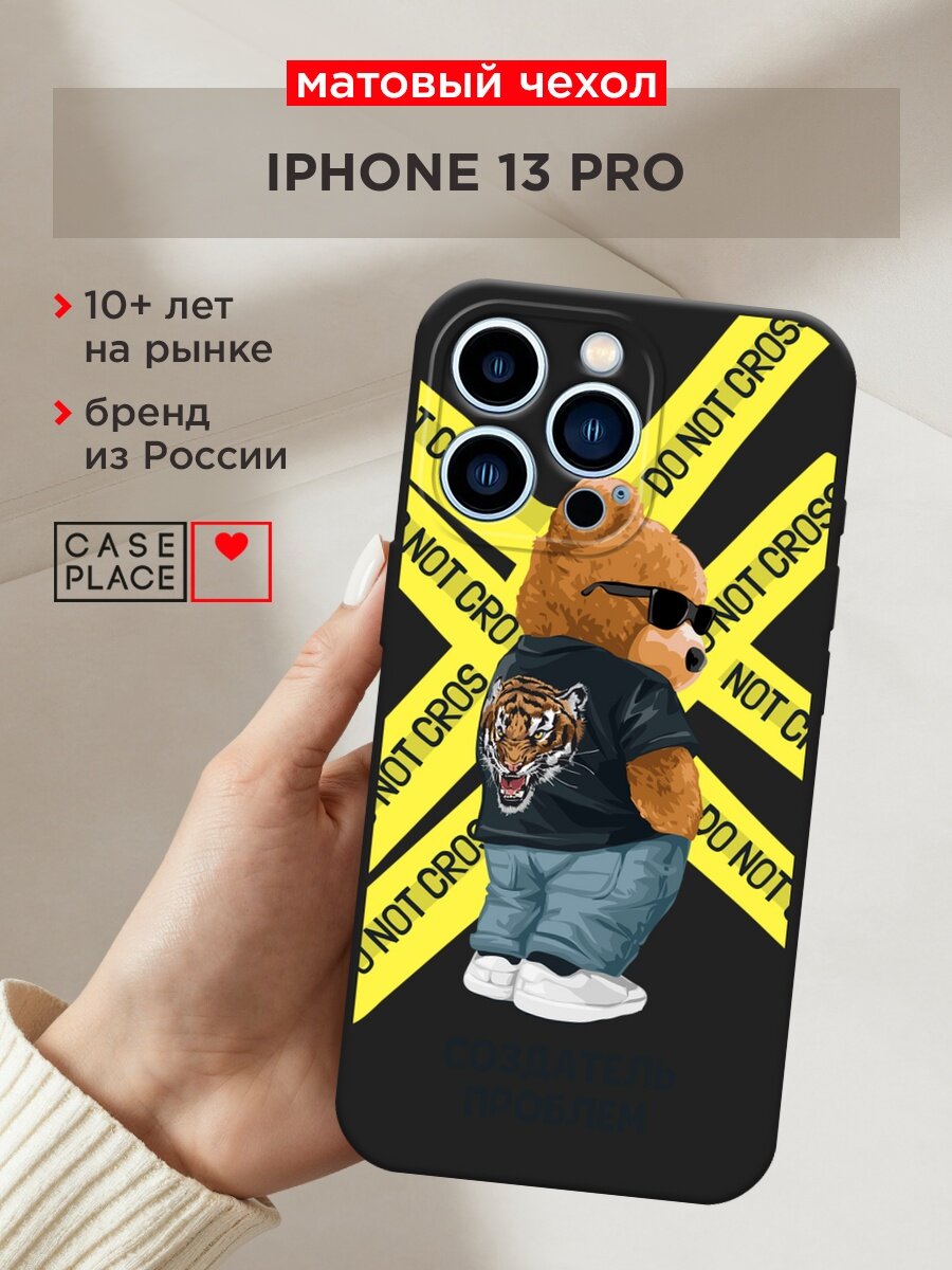 Черный матовый чехол на Apple iPhone 13 Pro / Айфон 13 Про с принтом "Создатель проблем - 23 февраля"