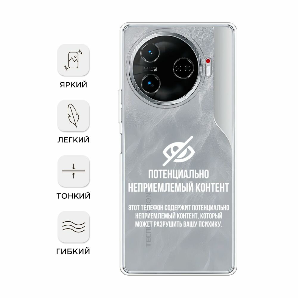Чехол на Tecno Camon 30 Pro 5G / Текно Камон 30 Про 5G с принтом "Неприемлемый контент", прозрачный — фото 1