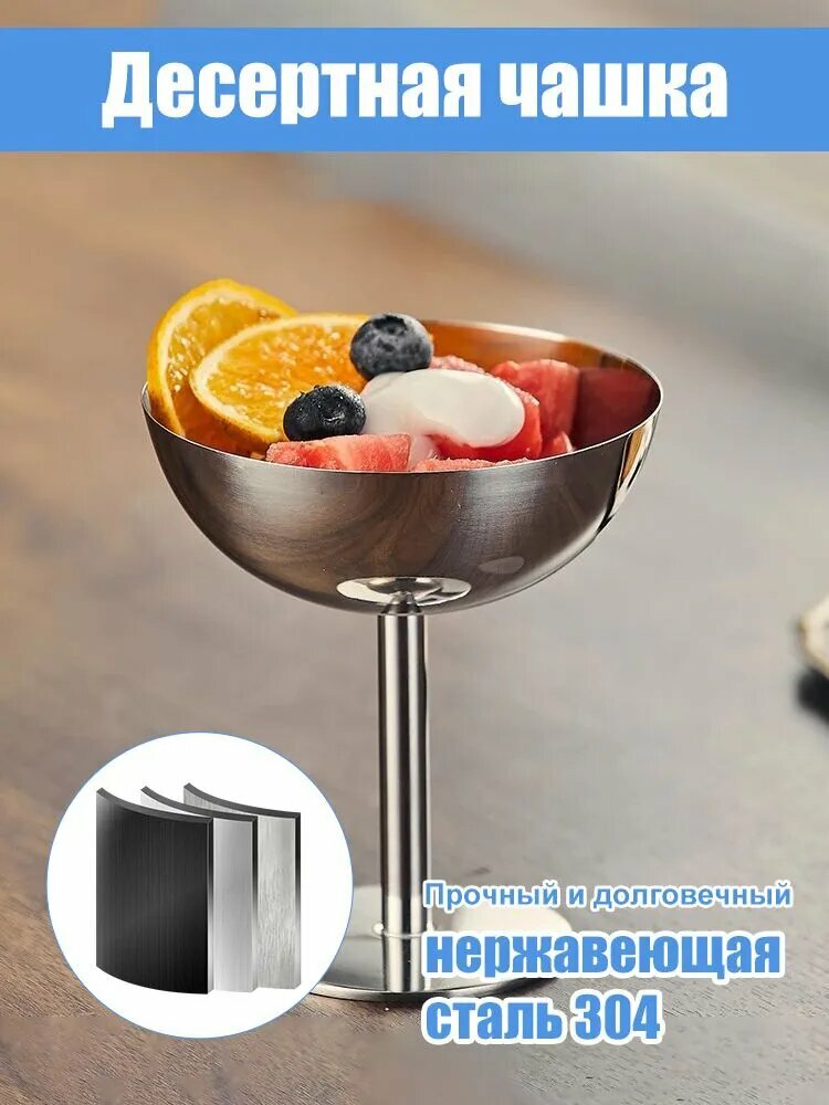Креманка для мороженого и десертов