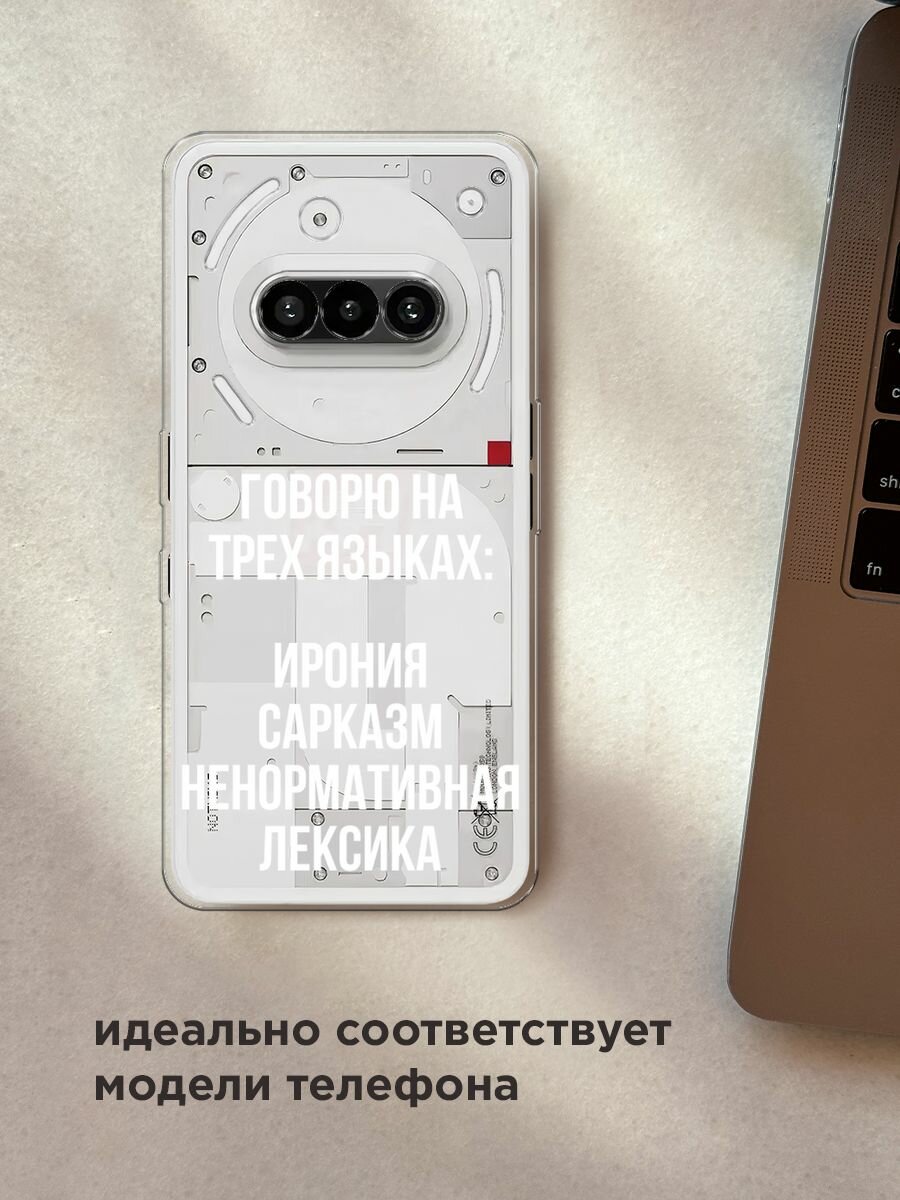Чехол на Nothing Phone 3a / Нотинг Фон 3а с принтом "Мои языковые способности", прозрачный — фото 1