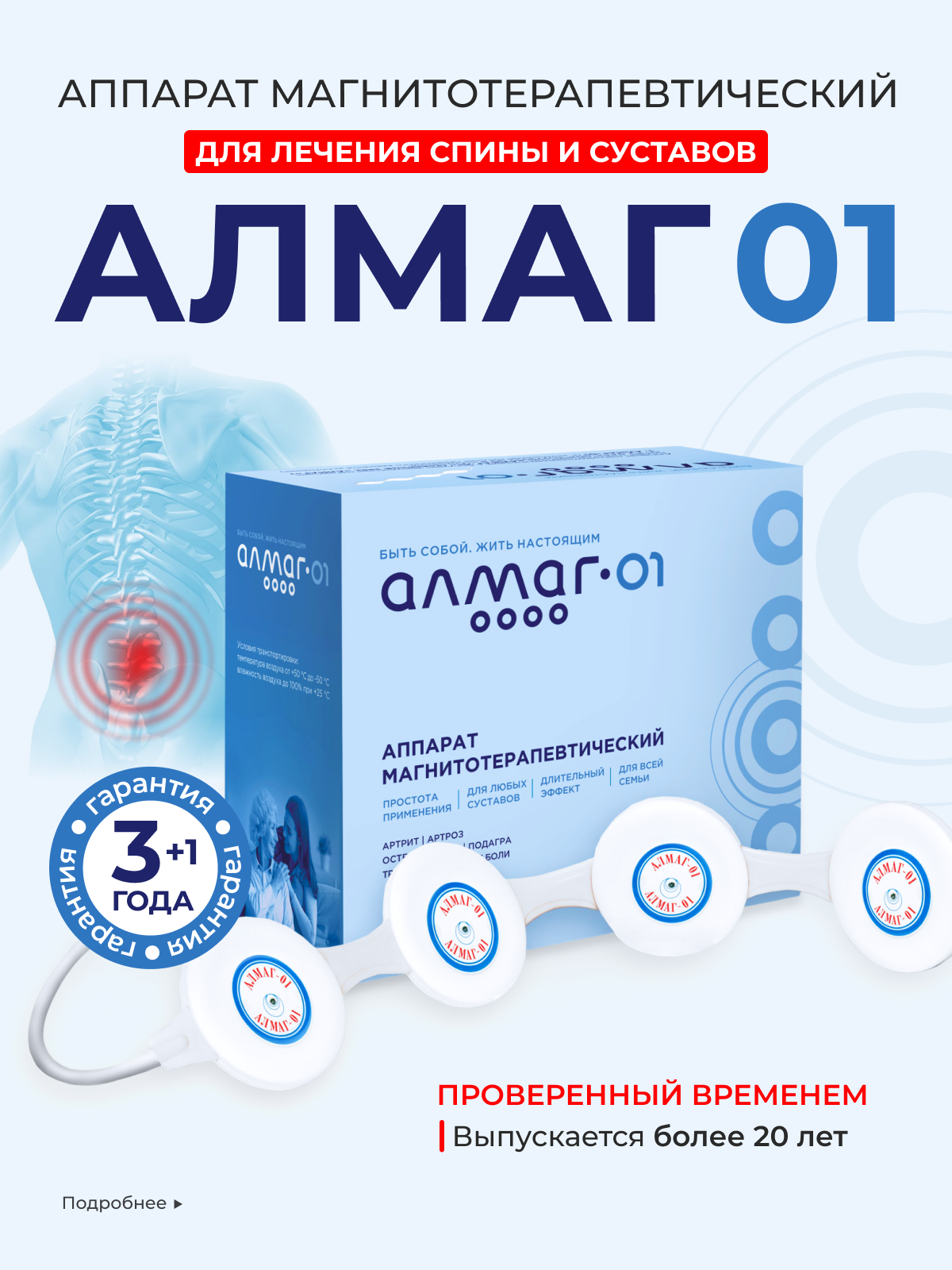 Алмаг-01, аппарат магнитотерапевтический бегущим импульсным полем, малогабаритный