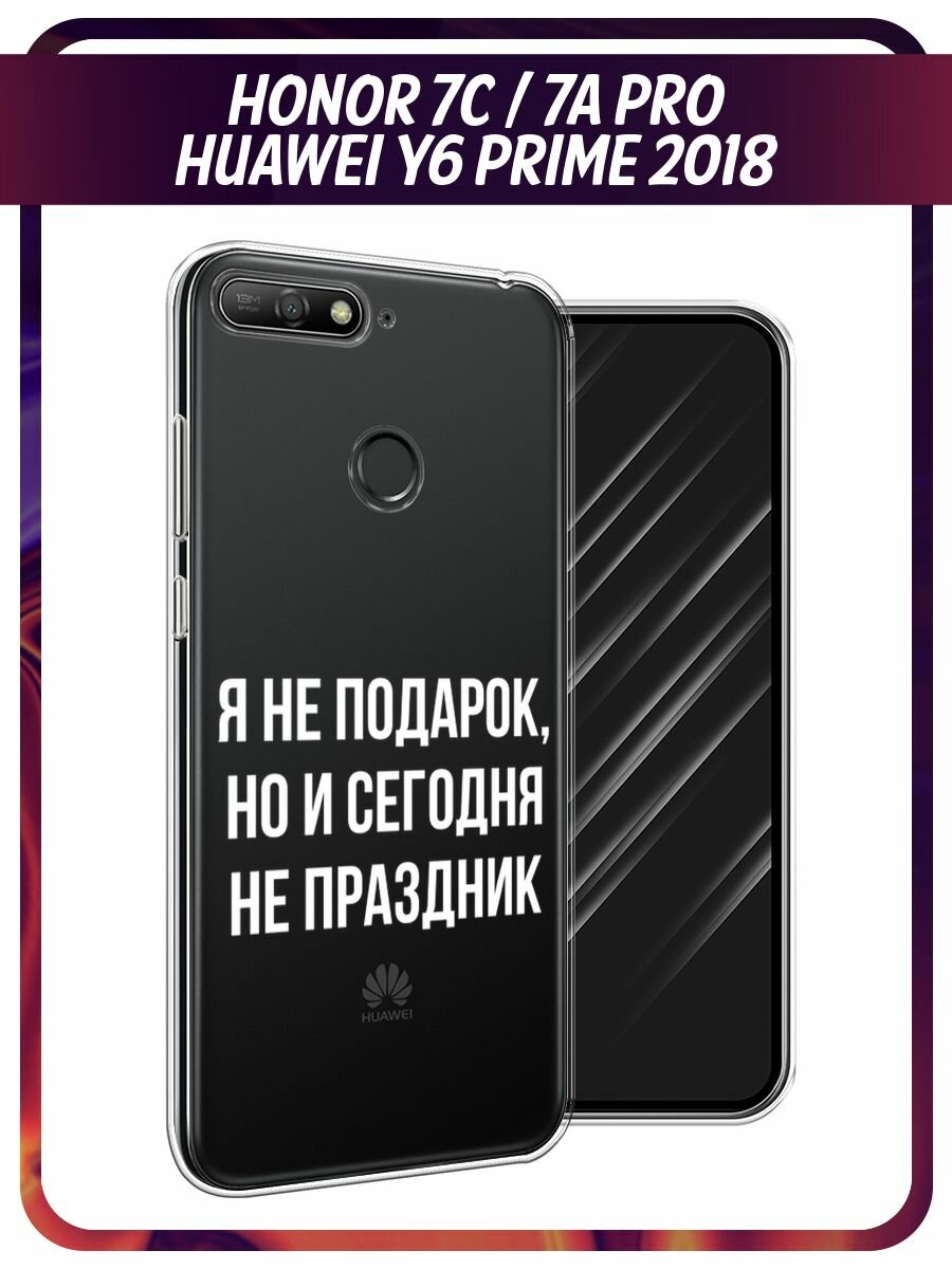Чехол на Honor 7C/7A Pro/Huawei Y6 Prime 2018 / Хонор 7С/7А Про с принтом "Я не подарок", прозрачный