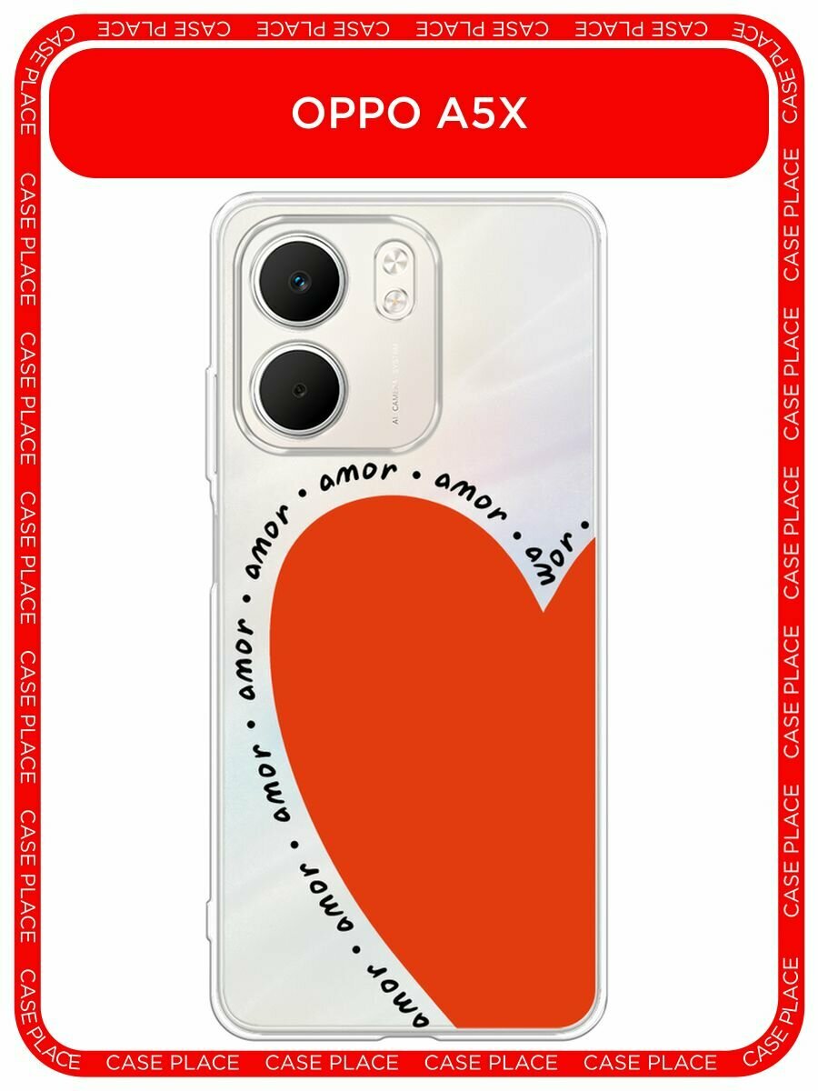 Чехол на Oppo A5x / Оппо А5x с принтом "amor heart 2 - 14 февраля", прозрачный