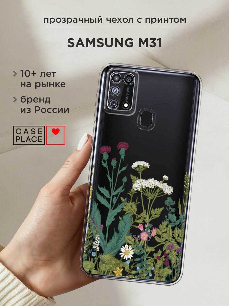 Чехол на Samsung Galaxy M31 / Самсунг Галакси М31 с принтом "Дикие полевые цветы", прозрачный