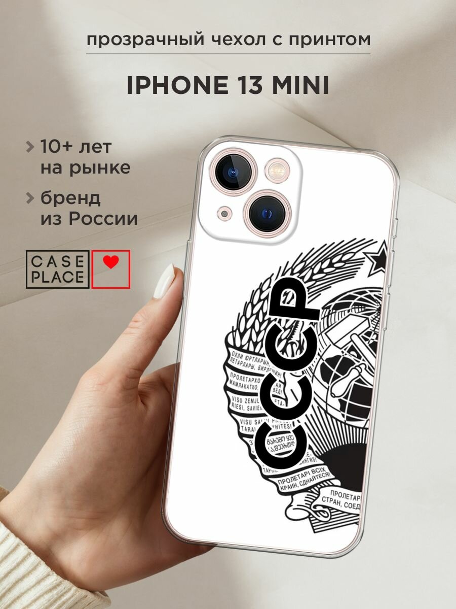 Чехол на Apple iPhone 13 mini / Айфон 13 мини с принтом "Герб СССР"