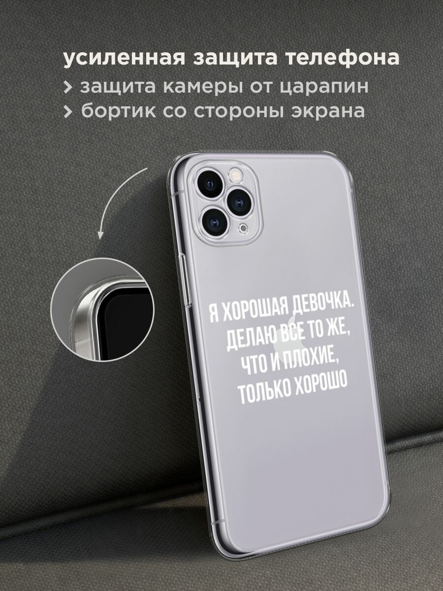 Чехол на Apple iPhone 11 Pro / Айфон 11 Про с принтом "Хорошая девочка", прозрачный — фото 1