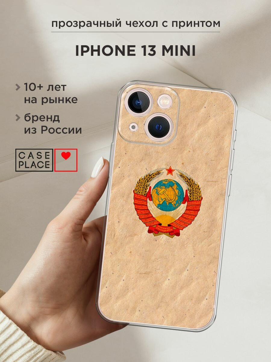 Чехол на Apple iPhone 13 mini / Айфон 13 мини с принтом "Союз пролетариев"