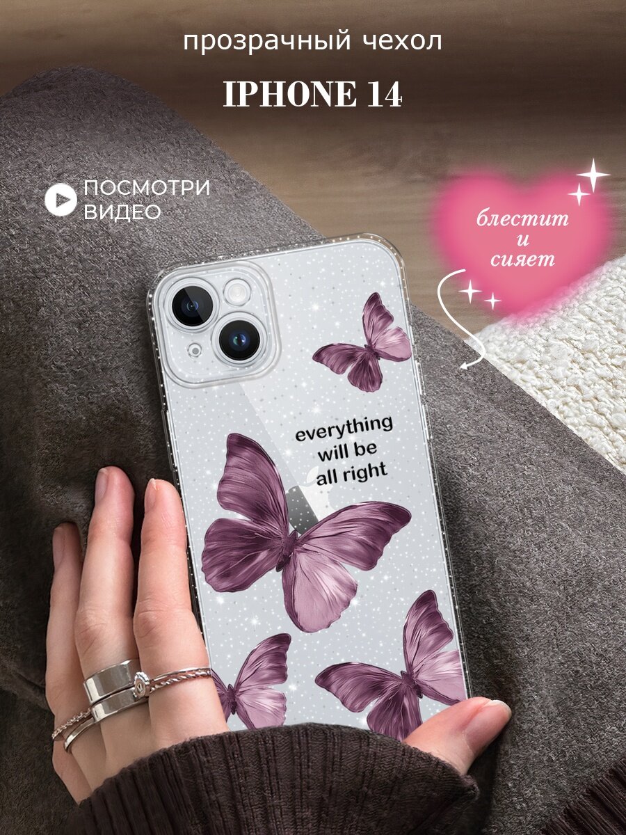 Чехол на Apple iPhone 14 (Айфон 14) с блестками и принтом Малиновые бабочки