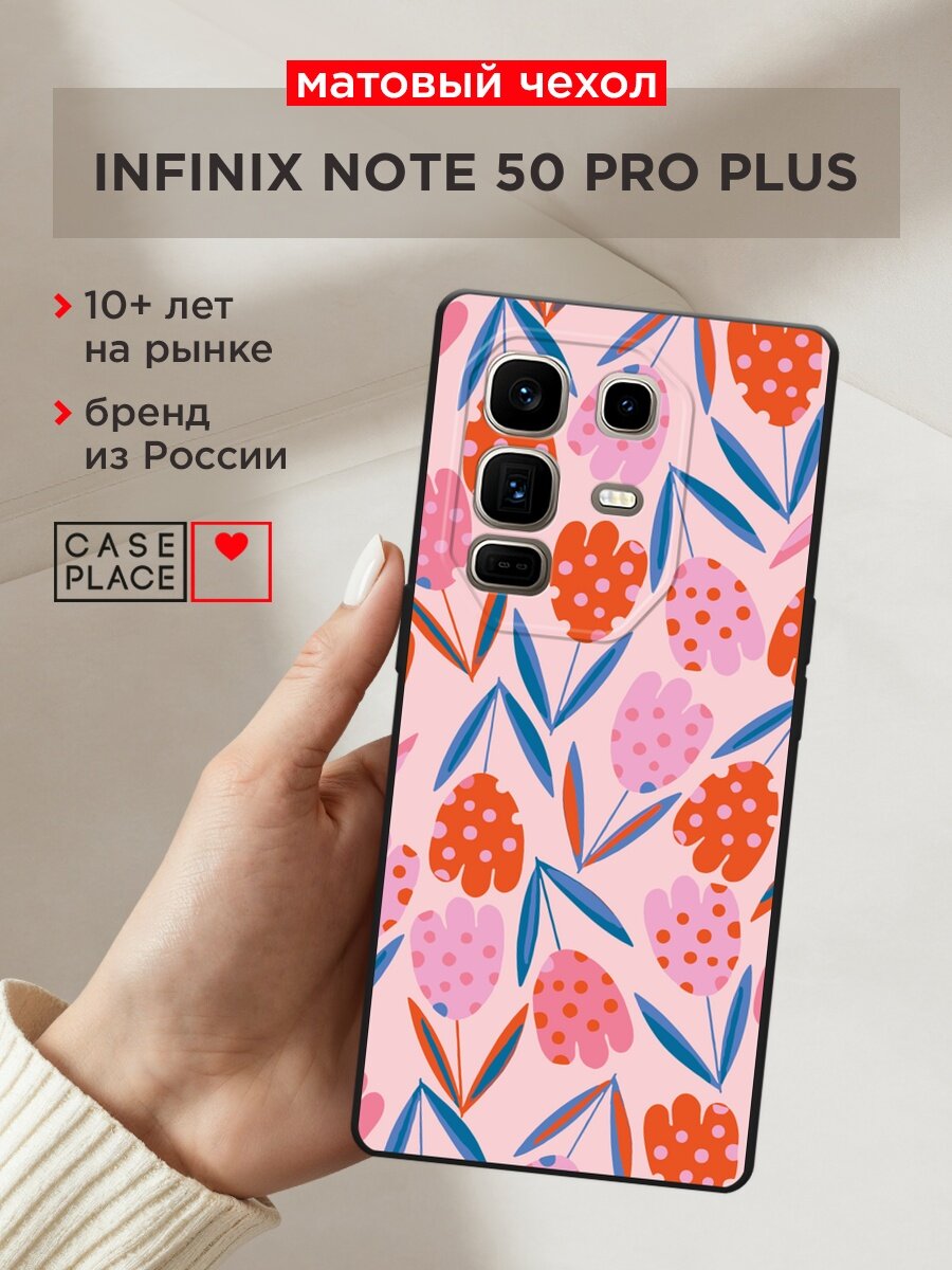 Черный матовый чехол на Infinix Note 50 Pro + / Инфиникс Нот 50 Про + с принтом "Тюльпаны в горошек - 8 марта"