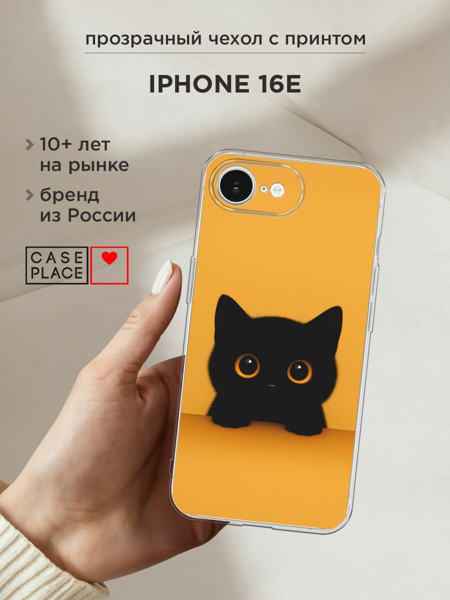 Чехол на Apple iPhone 16e/17e / Айфон 16е/17e с принтом "Контрастный котик"
