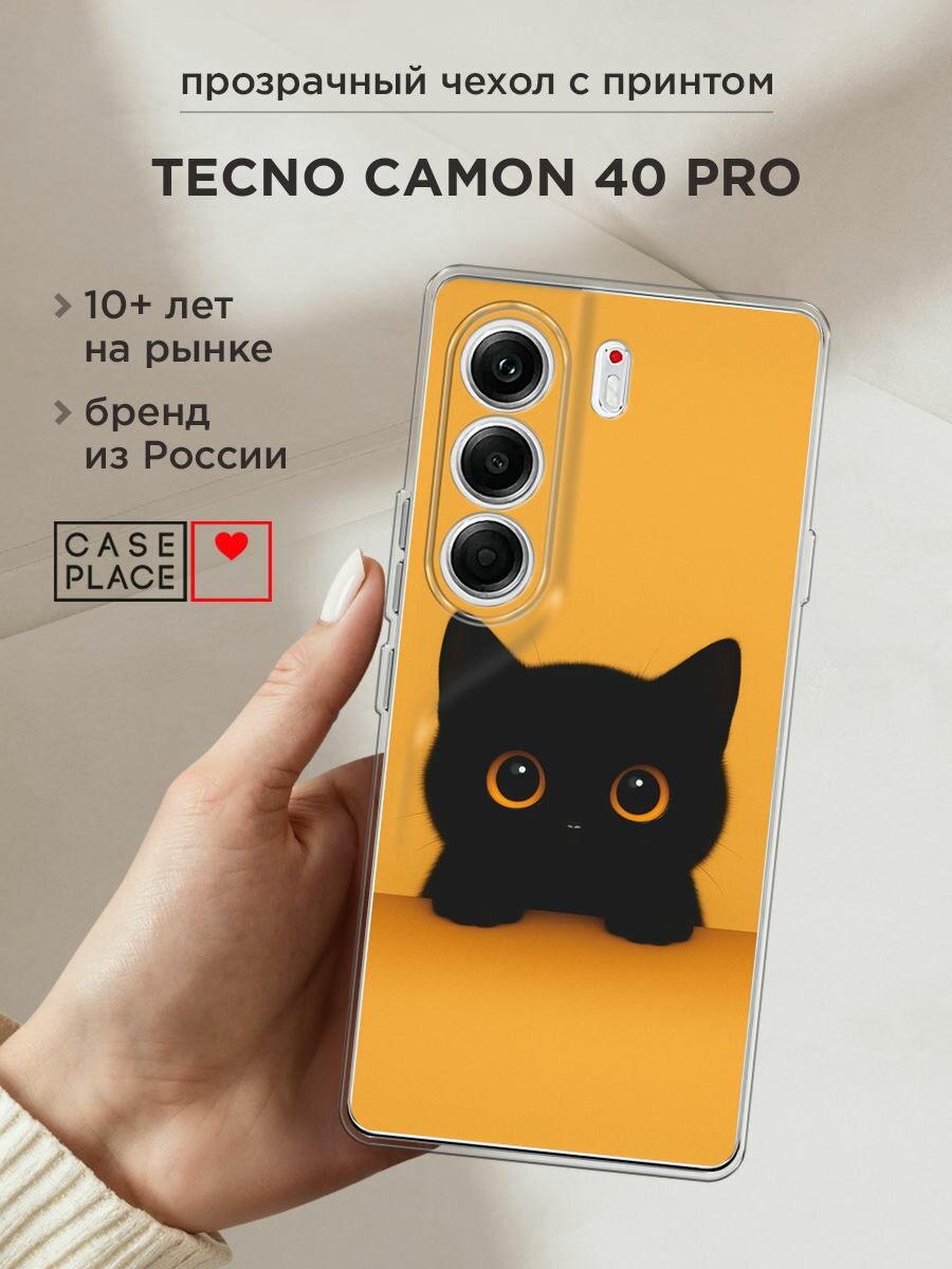 Чехол на Tecno Camon 40 Pro / Текно Камон 40 Про с принтом "Контрастный котик"