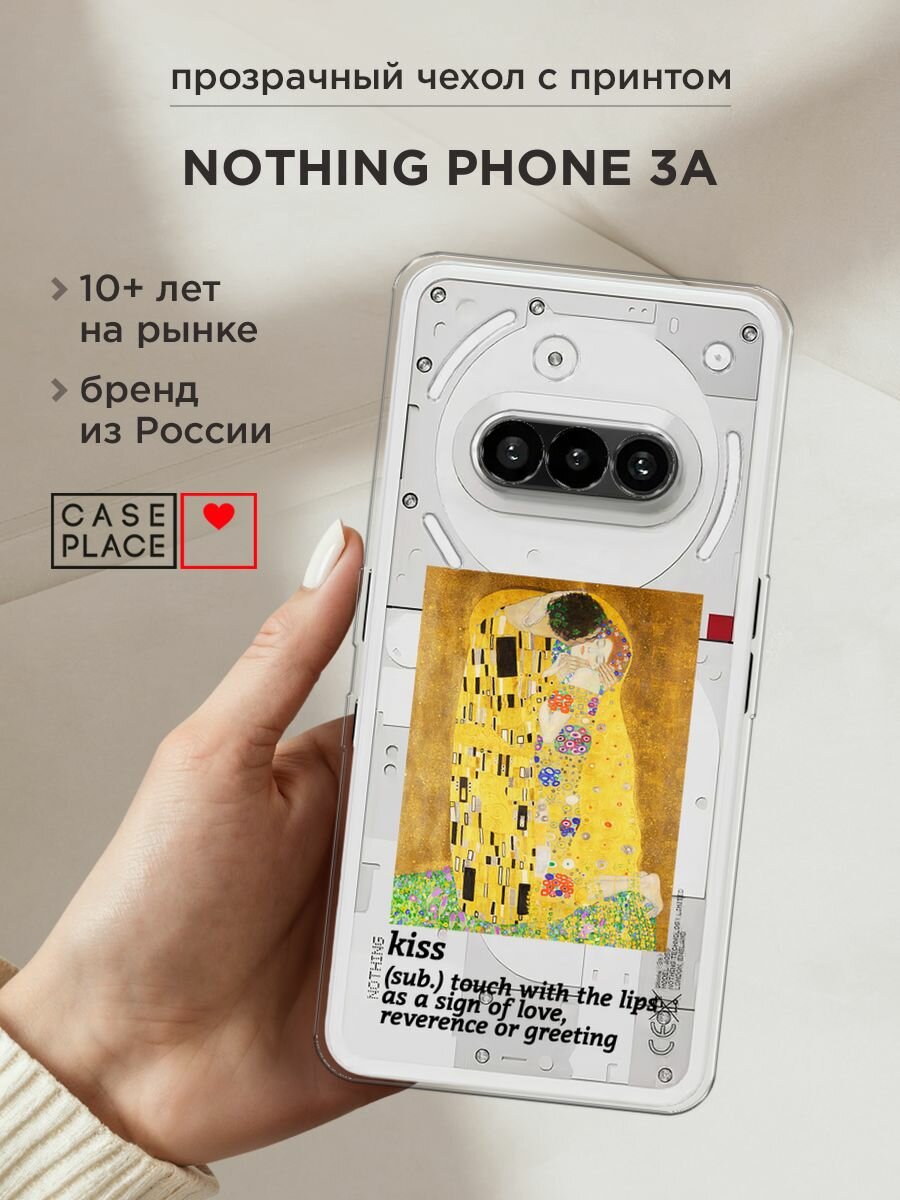 Чехол на Nothing Phone 3a / Нотинг Фон 3а с принтом "The kiss", прозрачный
