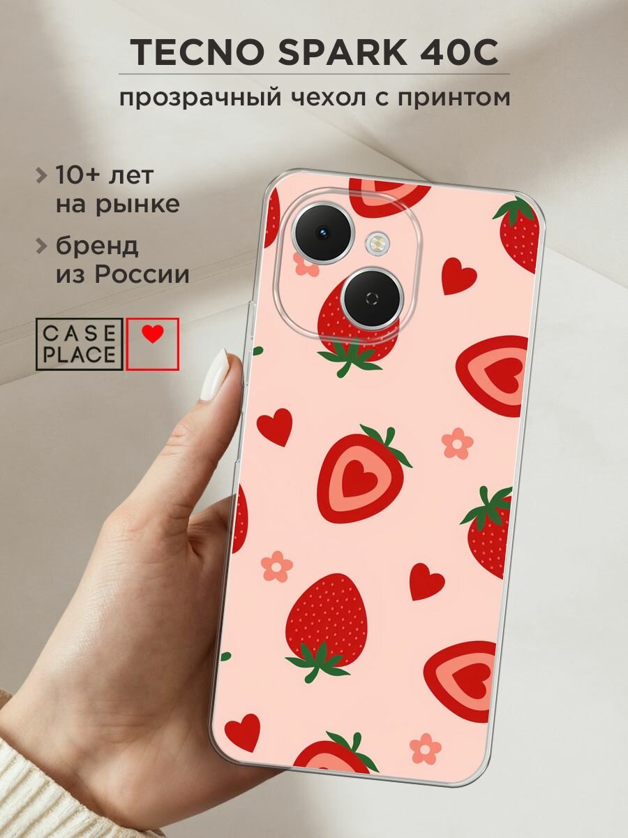 Чехол на Tecno Spark 40C / Текно Спарк 40C с принтом "Heart strawberries 1 - 14 февраля"