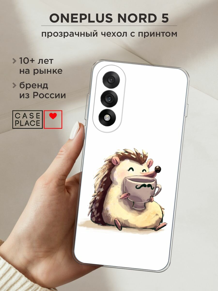 Чехол на OnePlus Nord 5 / Ван Плас Норд 5 с принтом "Еж кофеман"