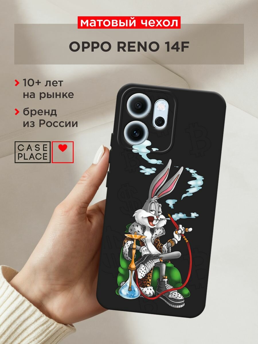 Черный матовый чехол на Oppo Reno 14F / Оппо Рено 14F с принтом "Багз Банни с кальяном"