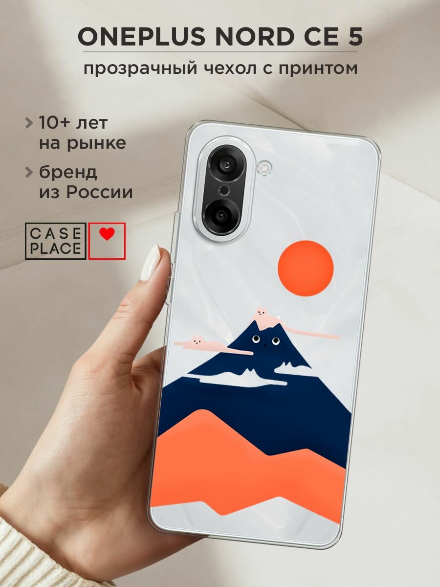 Чехол на OnePlus Nord CE 5 / Ван Плас Норд СЕ 5 с принтом "Кот-гора", прозрачный
