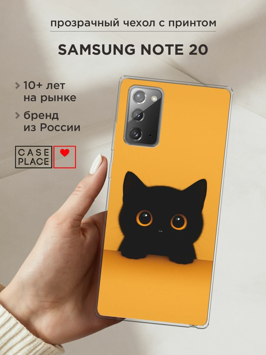 Чехол на Samsung Galaxy Note 20 / Самсунг Галакси Ноут 20 с принтом "Контрастный котик"