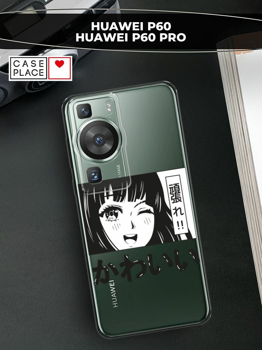 Чехол на Huawei P60/P60 Pro / Хуавей P60/P60 Про с принтом "Cute anime girl", прозрачный