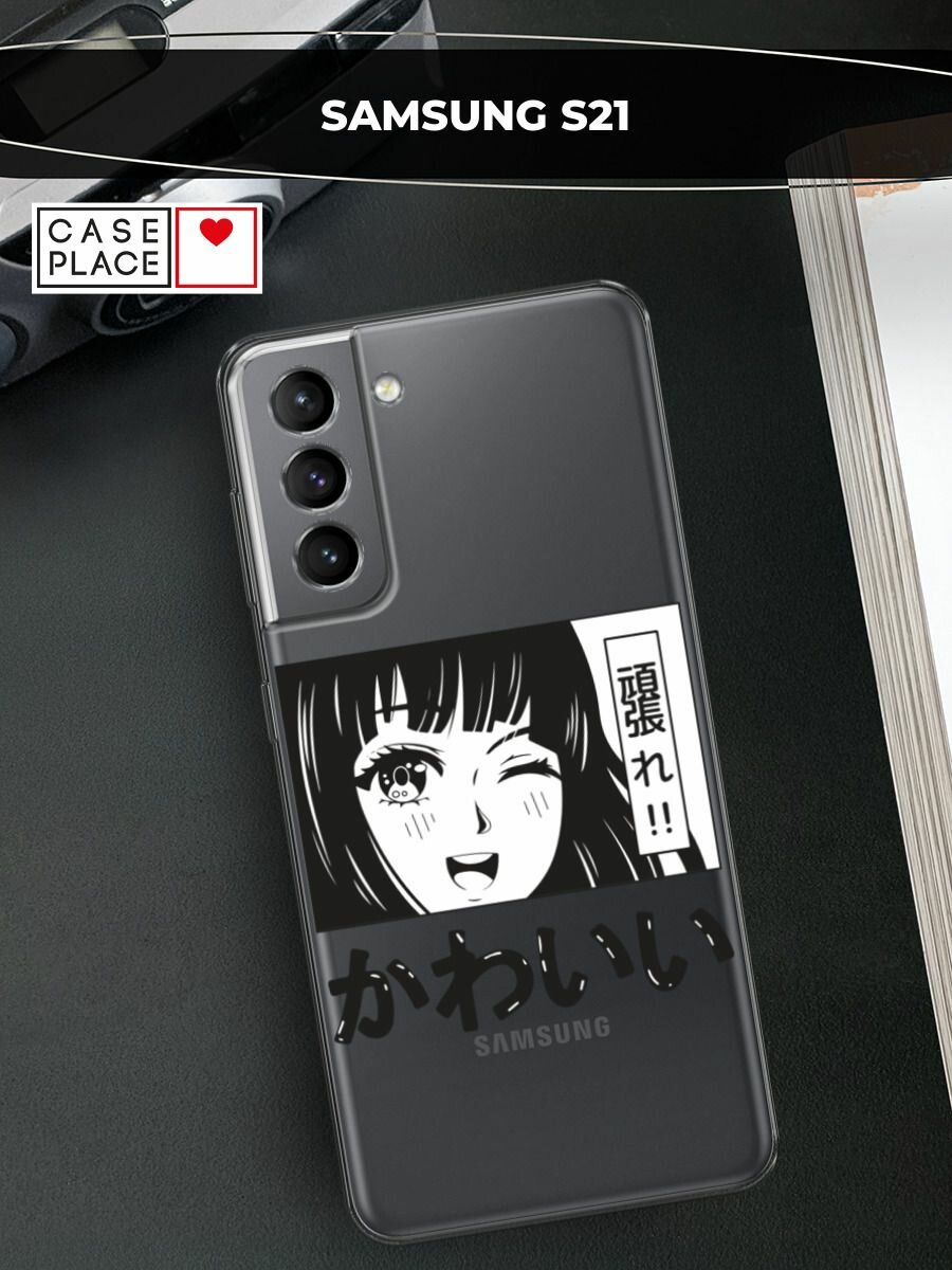 Чехол на Samsung Galaxy S21 / Самсунг Галакси S21 с принтом "Cute anime girl", прозрачный