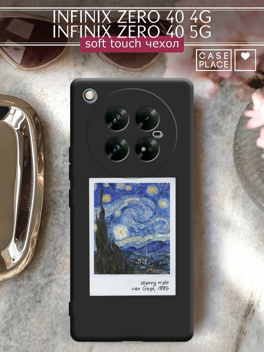 Чехол на Infinix Zero 40 4G/5G / Инфиникс Зеро 40 4G/5G с принтом "Starry night 2"
