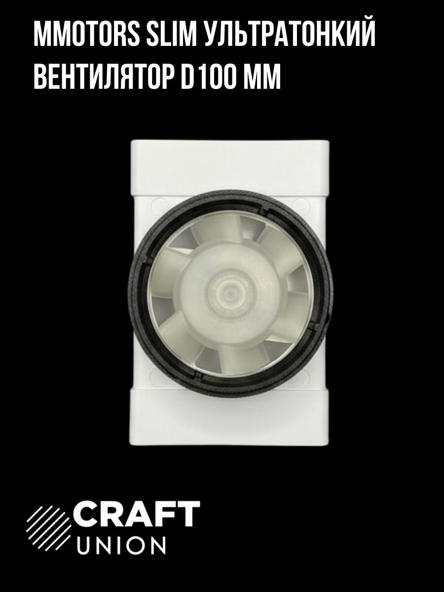 Ультратонкий вентилятор MMotors Slim D100 мм канальный с переходником