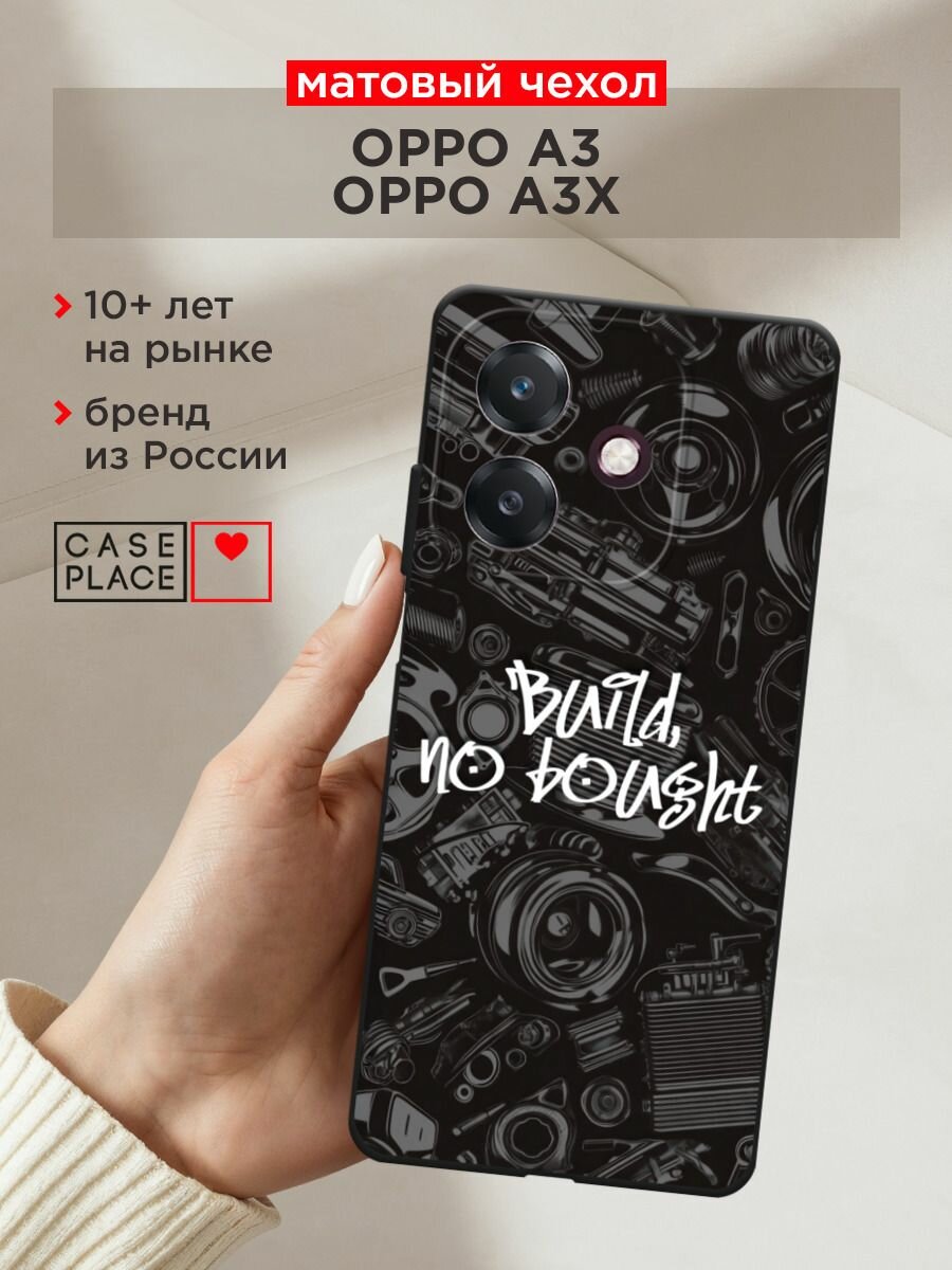 Чехол на Oppo A3/A3x / Оппо А3/A3x с принтом "Build no bought"
