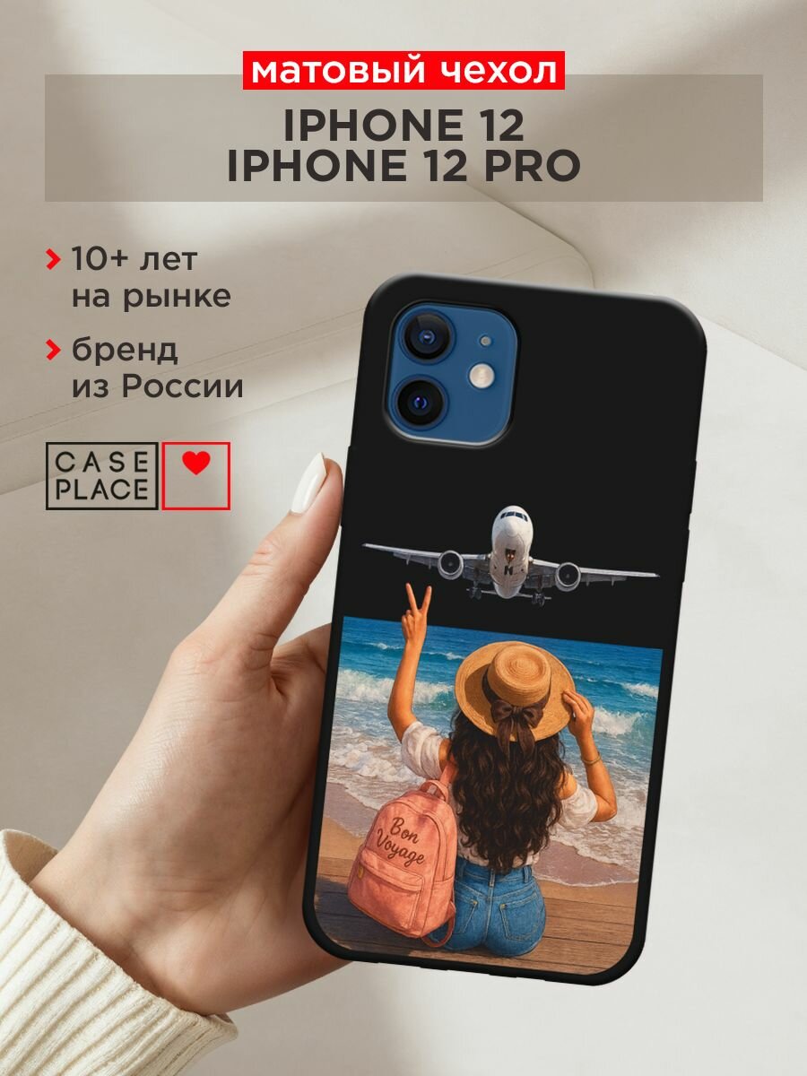 Черный матовый чехол на Apple iPhone 12 / Айфон 12 с принтом "Bon Voyage"