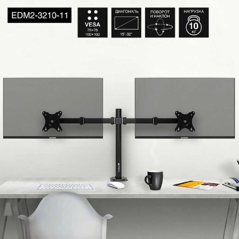 Кронштейн для монитора ExeGate EDM2-3210-11 (EX297363RUS) 15" – 32" Черный
