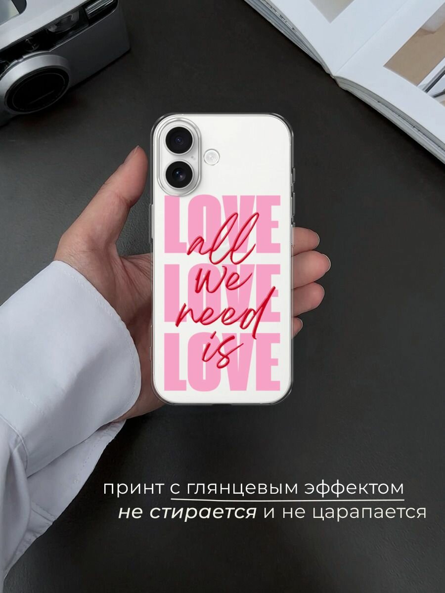 Чехол на Apple iPhone 17 / Айфон 17 с принтом "All we need is love" — фото 1