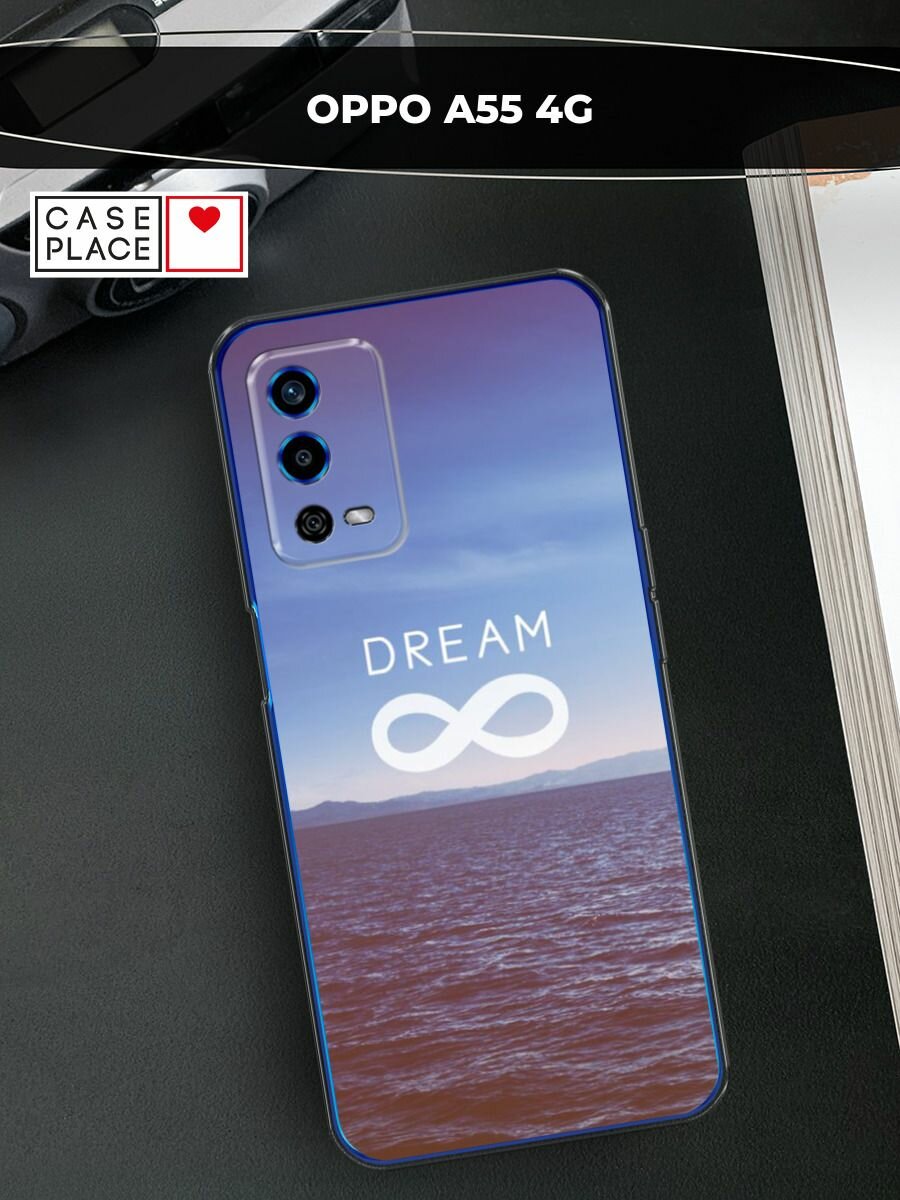 Чехол на Oppo A55 4G / Оппо А55 4G с принтом "Dream бесконечность"