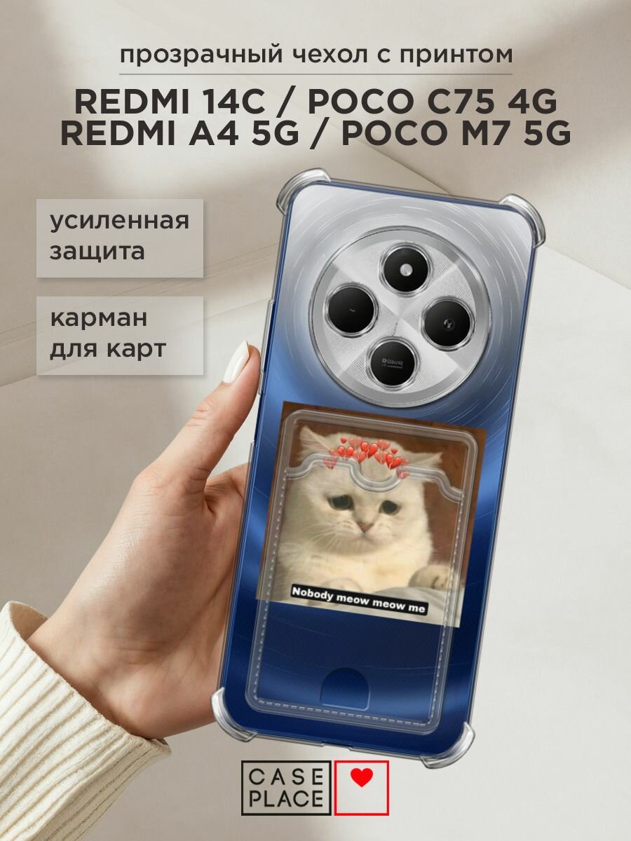 Чехол на Xiaomi Redmi 14C/Poco C75 4G/Redmi A4 5G/Poco M7 5G с картой и принтом "Грустный котик"