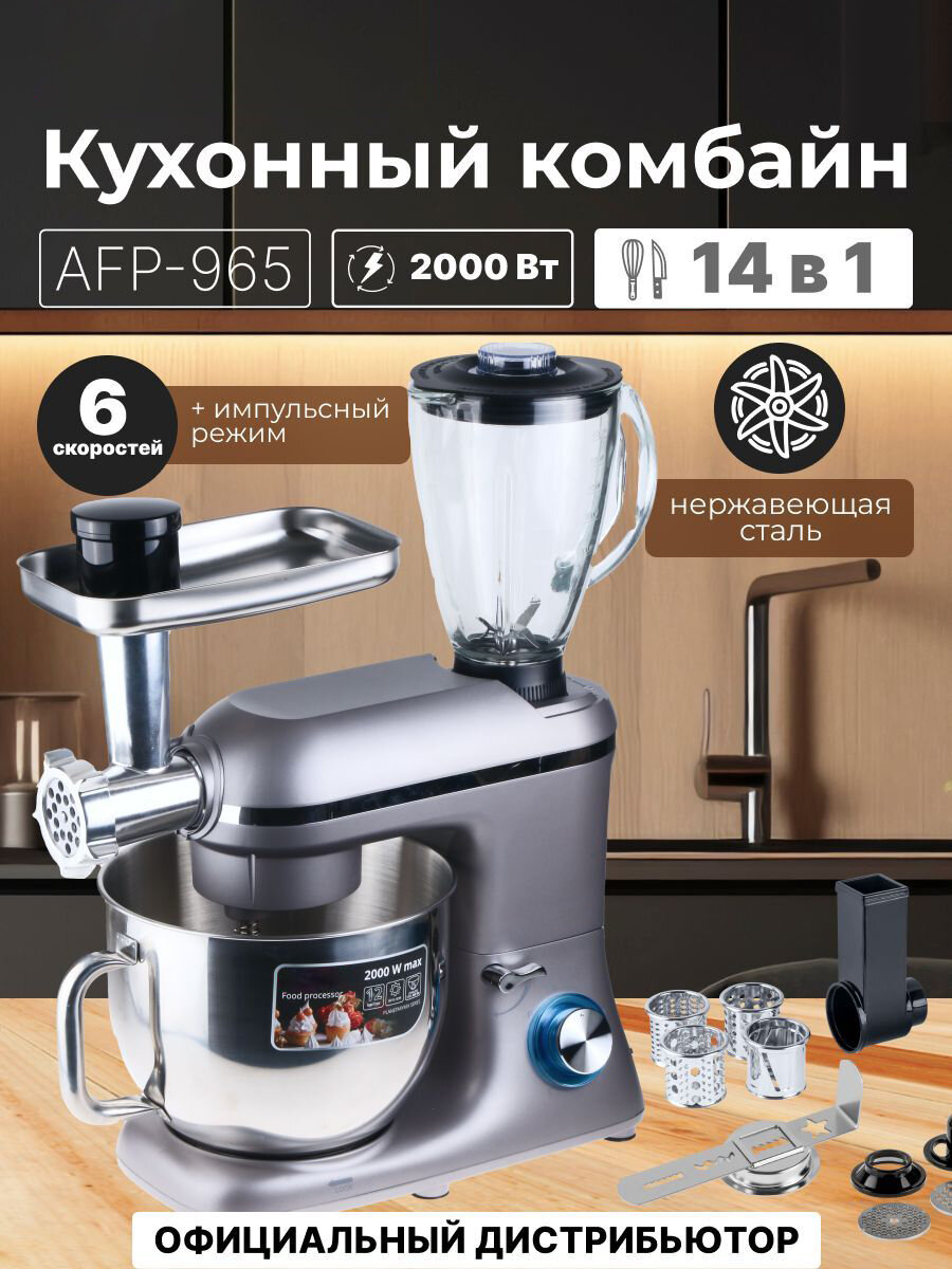 Кухонный комбайн