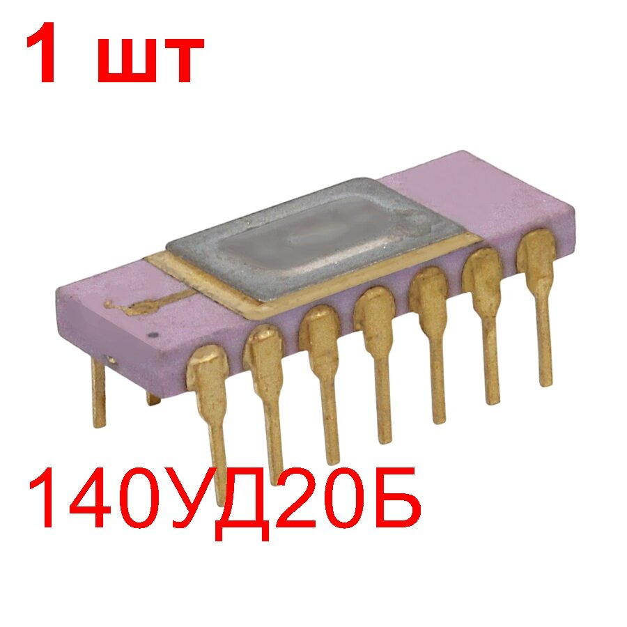 Микросхема 140УД20Б 1 шт. два ОУ в корпусе 201.14-10