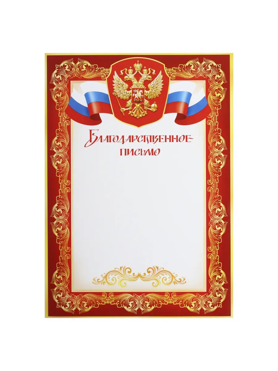 Благодарность для принтера А4