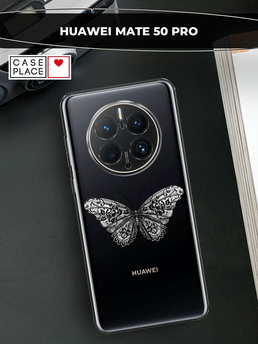 Чехол на Huawei Mate 50 Pro / Хуавей Мате 50 Про с принтом "Узорная бабочка"