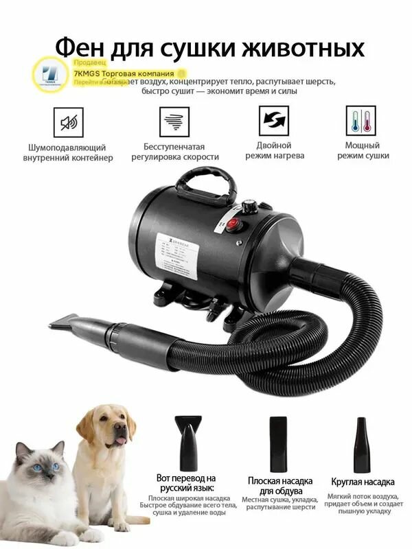 Фен компрессор для собак с густой шерстью 2800 Вт Фен-компрессор для сушки собак и кошек с 3 насадками.