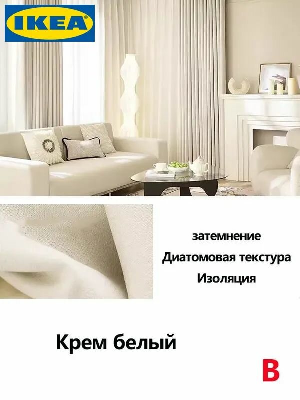 Штора 300х270 см кремовый