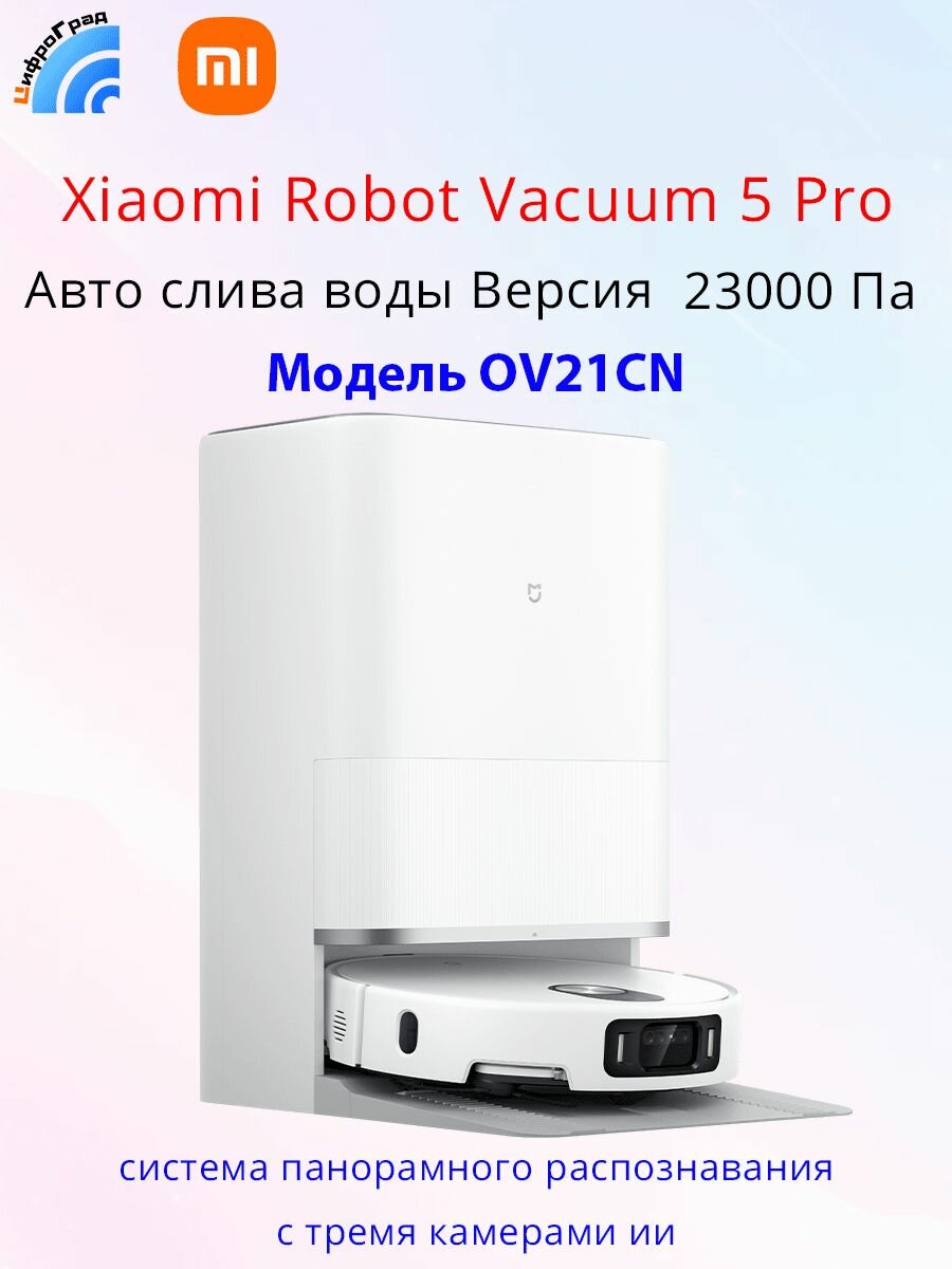 Робот-пылесос