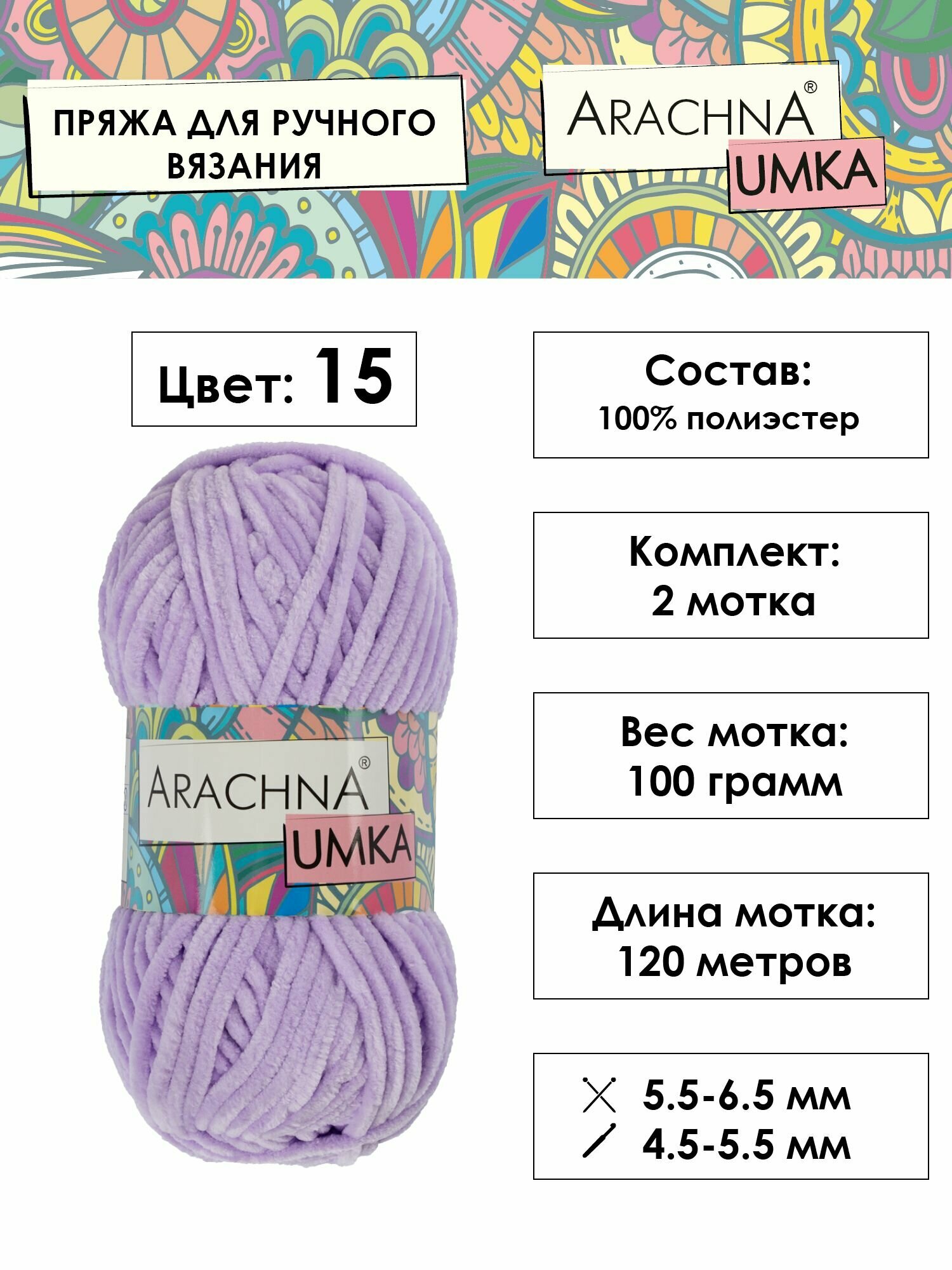 Пряжа Арахна Умка плюшевая 100г, 120м, для игрушек