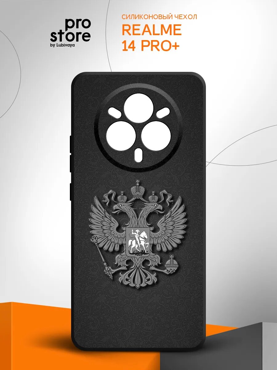 Чехол на Realme 14 Pro+, Реалми 14 Про+, накладка, силиконовый, защитный, с рисунком