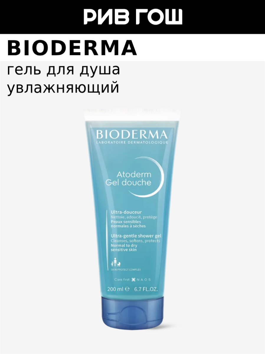 BIODERMA LABORATOIRE DERMATOLOGIQUE Атодерм Гель для душа, 200 мл