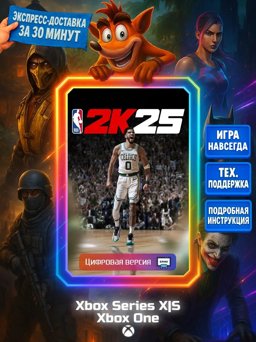 NBA 2K25 Standard Ed One, Series X|S | Спорт | Английский язык | Цифровая версия