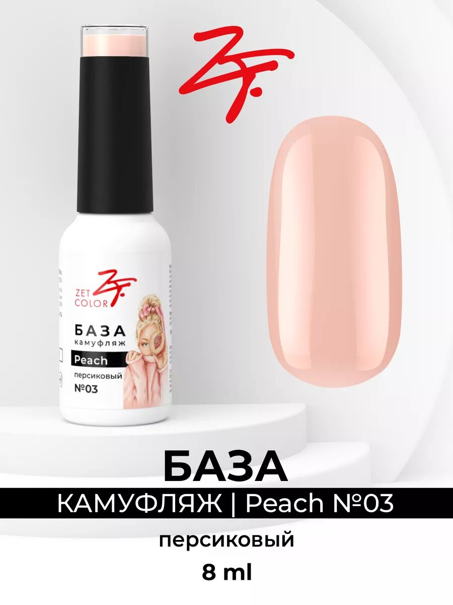 База Протезирующая камуфлирующая №3 "Персиковый"