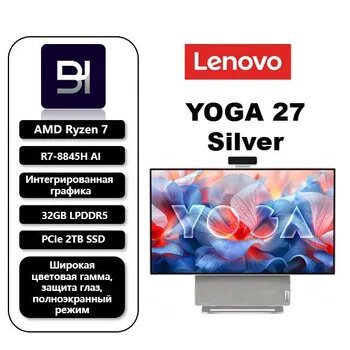 Lenovo 27" Моноблок Lenovo YOGA 27RAM 32 ГБ, SSD 2048 ГБ, HDD 2048 ГБ, AMD Radeon 780M, Windows 10 Home), Yoga 27, серебристый, Английская раскладка