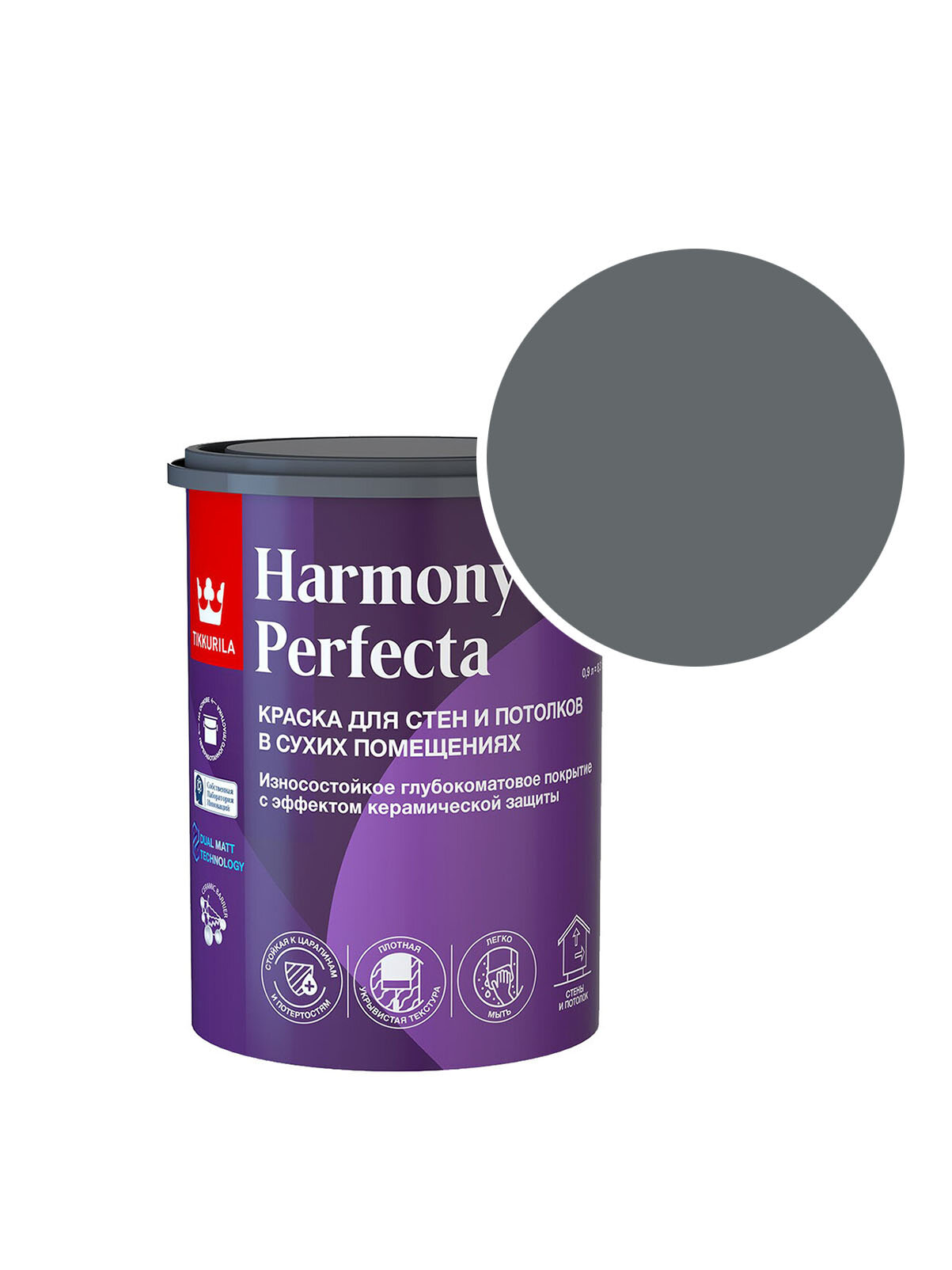 Краска моющаяся Tikkurila Harmony Perfecta RAL 7012 (Базальтово-серый - Basalt grey) 0,9 л