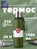 Термокувшин
